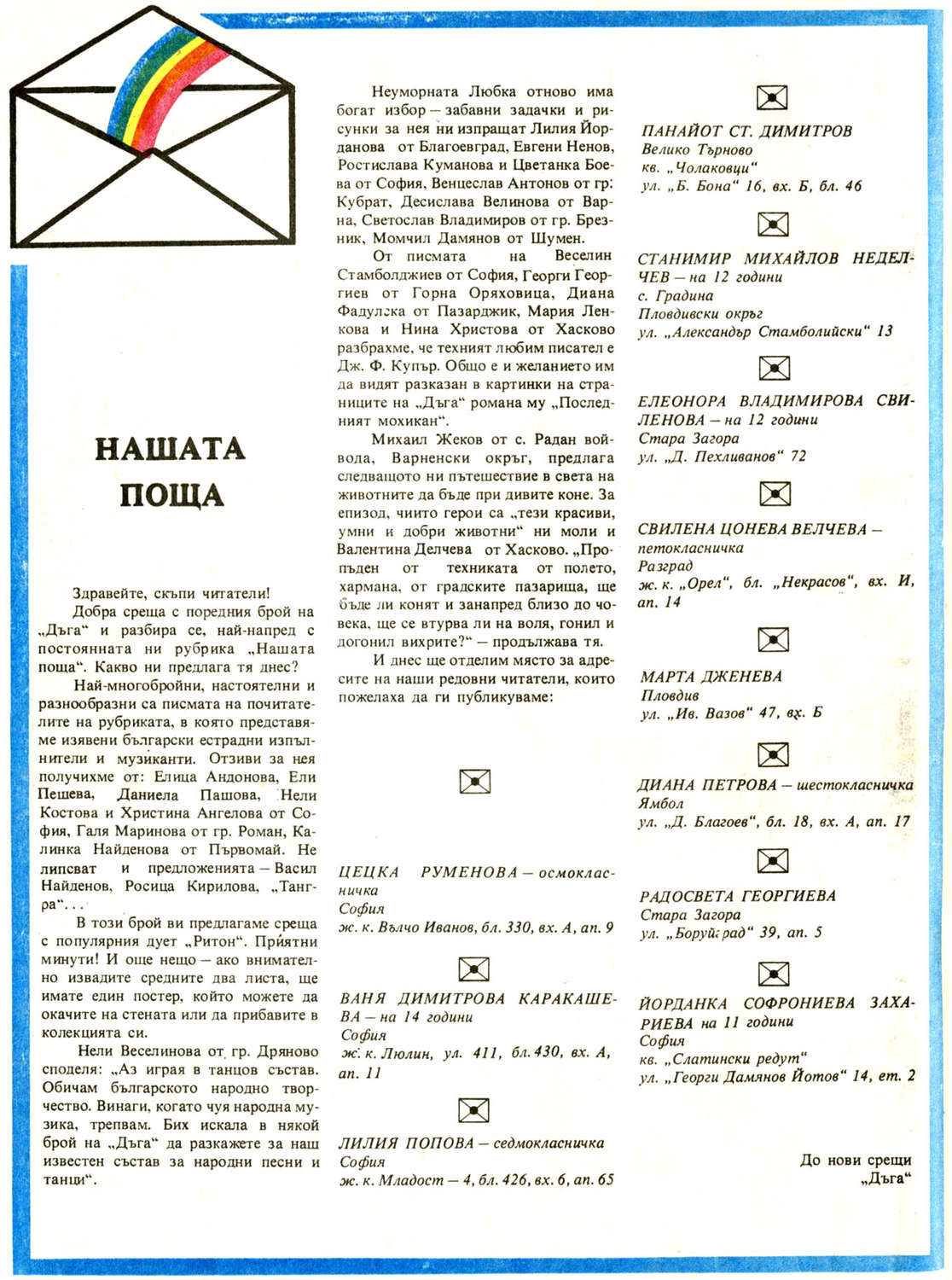 Дъга, брой 27 — Моята библиотека